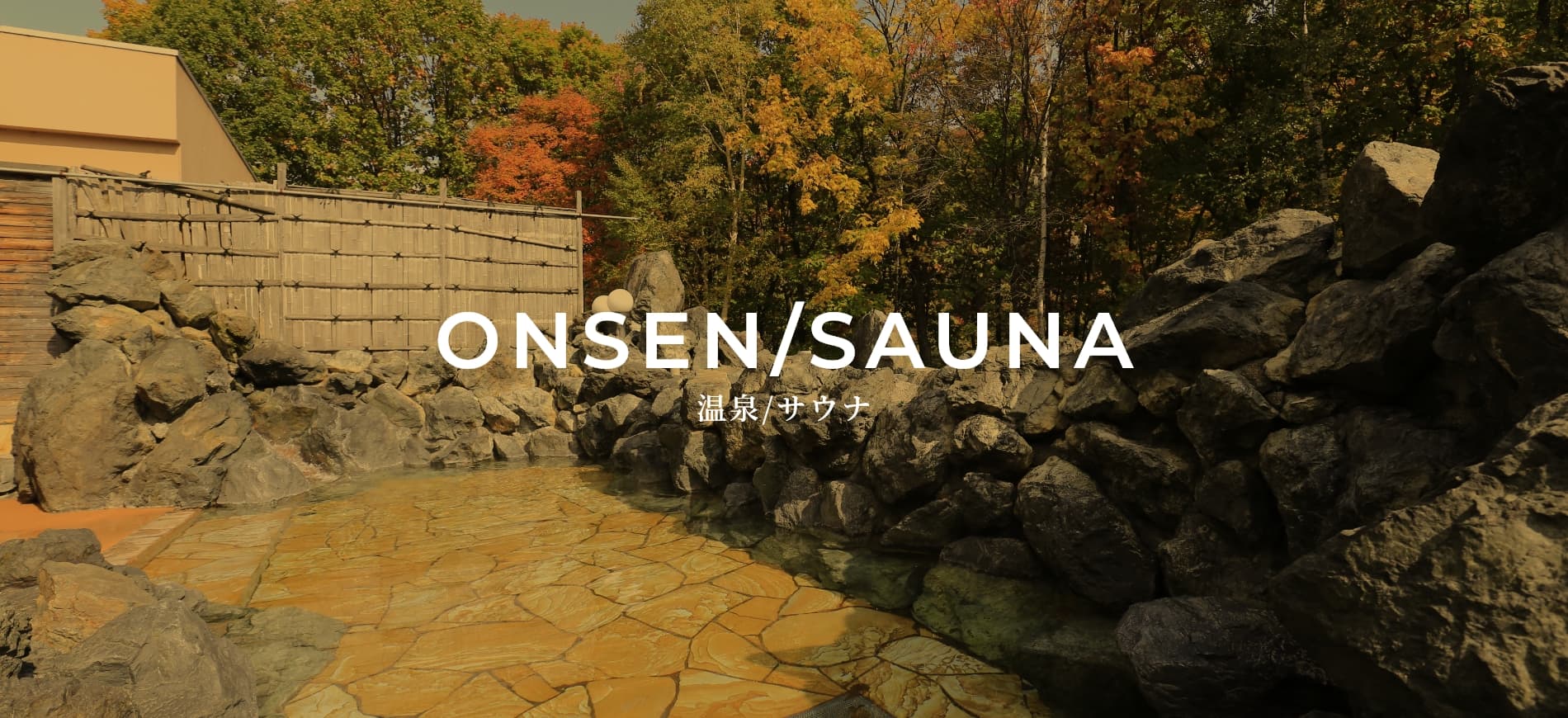 湯宿くったり温泉レイク・イン ONSEN/SAUNA【楽天トラベル】